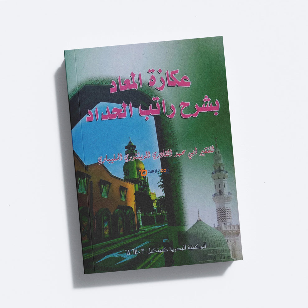 Ukkazathul Mahad Bi Sharah Ratib Al Haddad شرح راتب الحداد-Buy Online ...